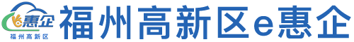 惠企服务平台
